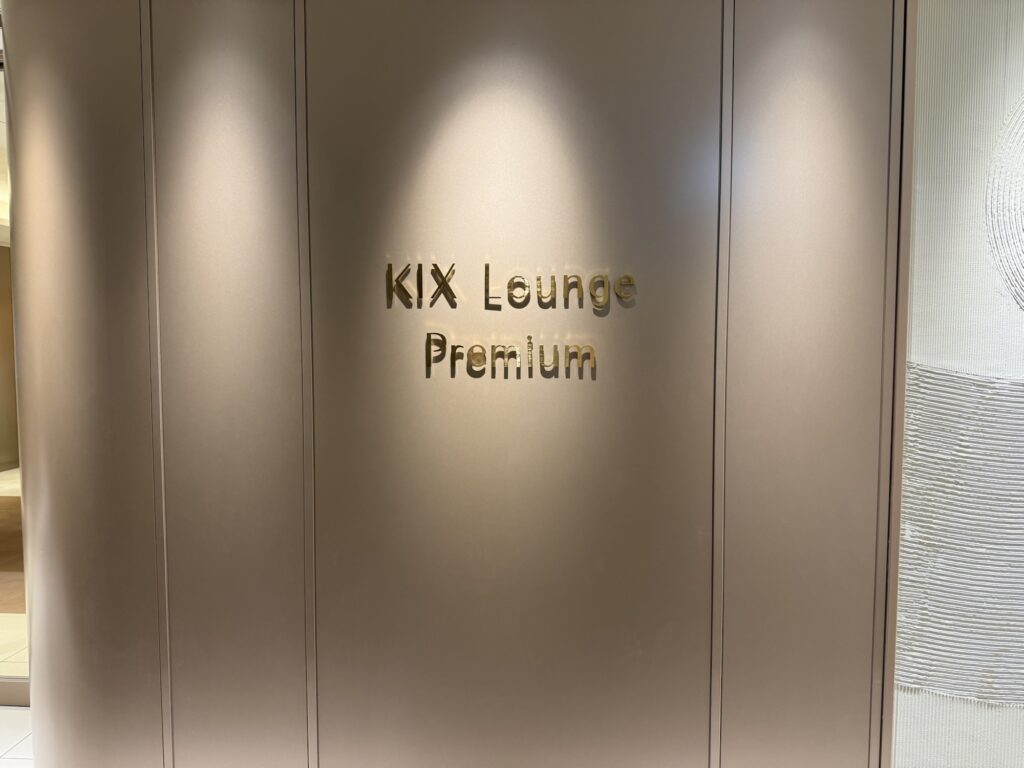 関西空港KIX Lounge Premium 完全レビュー｜利用条件・アクセス・食事・シャワーを徹底解説 | トクタビフカタビ